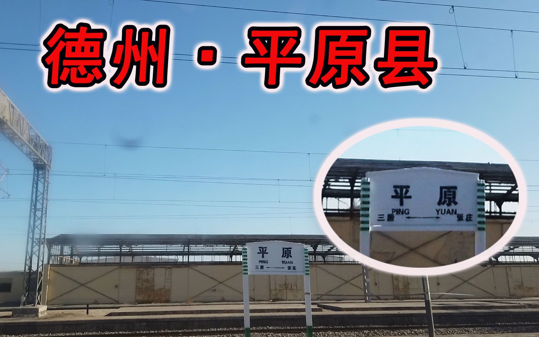 建于1910的德州平原火车站实拍:太难猜是这番景象,别地难见到