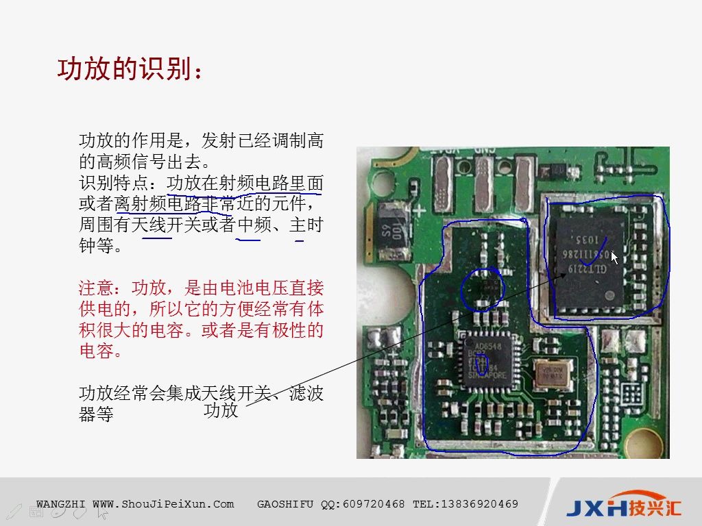 功放芯片的工作原理与作用-修手机怎么学