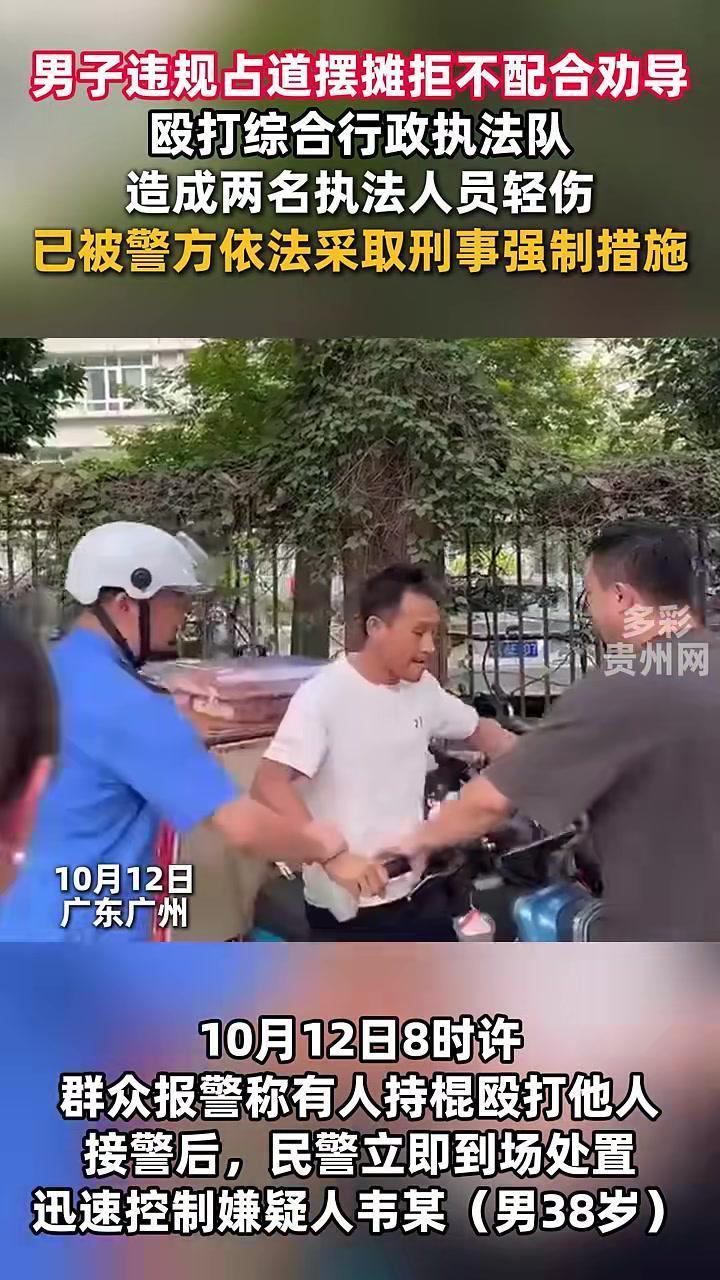 ...综合行政执法队造成两名执法人员轻伤已被警方依法采取刑事强制措施