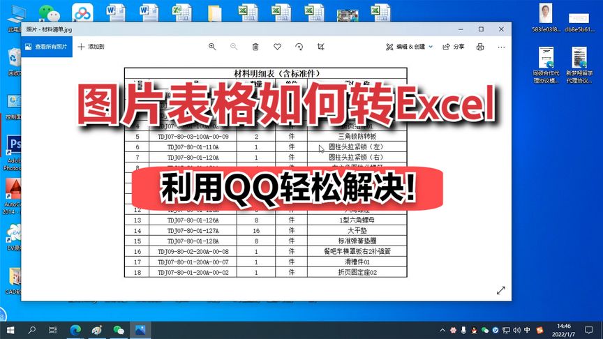 你知道吗,如何将图片表格转Excel表格