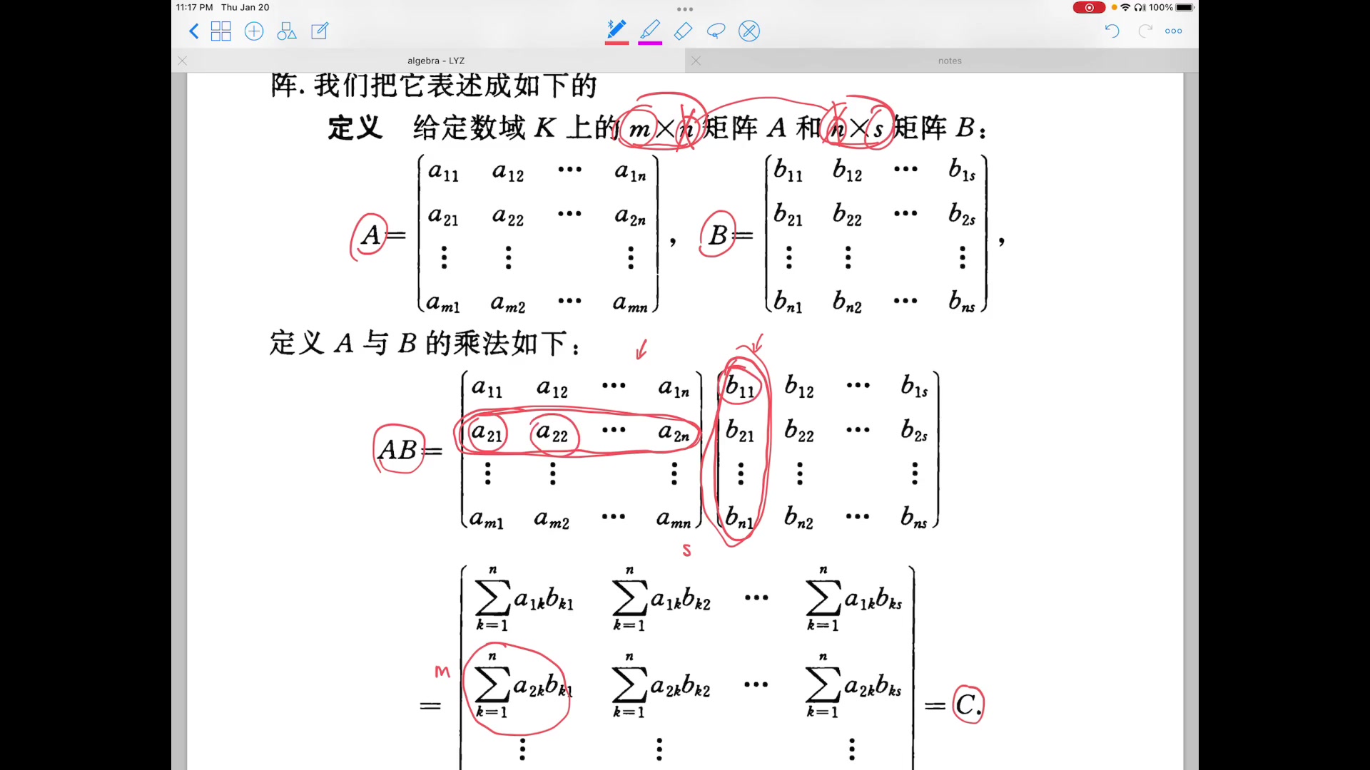 高等代数 2.4.2-7 矩阵乘法的定义及三个要点