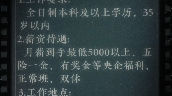 天津央企招聘行政运营管理人员
