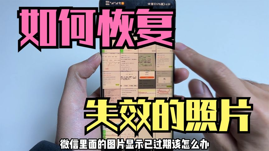 微信聊天图片无法打开,只需要简单一步,就能恢复失效图片