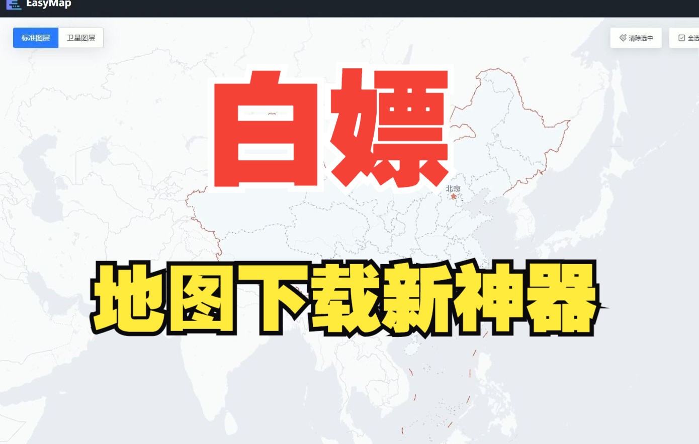 新发现的宝藏地图下载神器,还没多少人知道噢