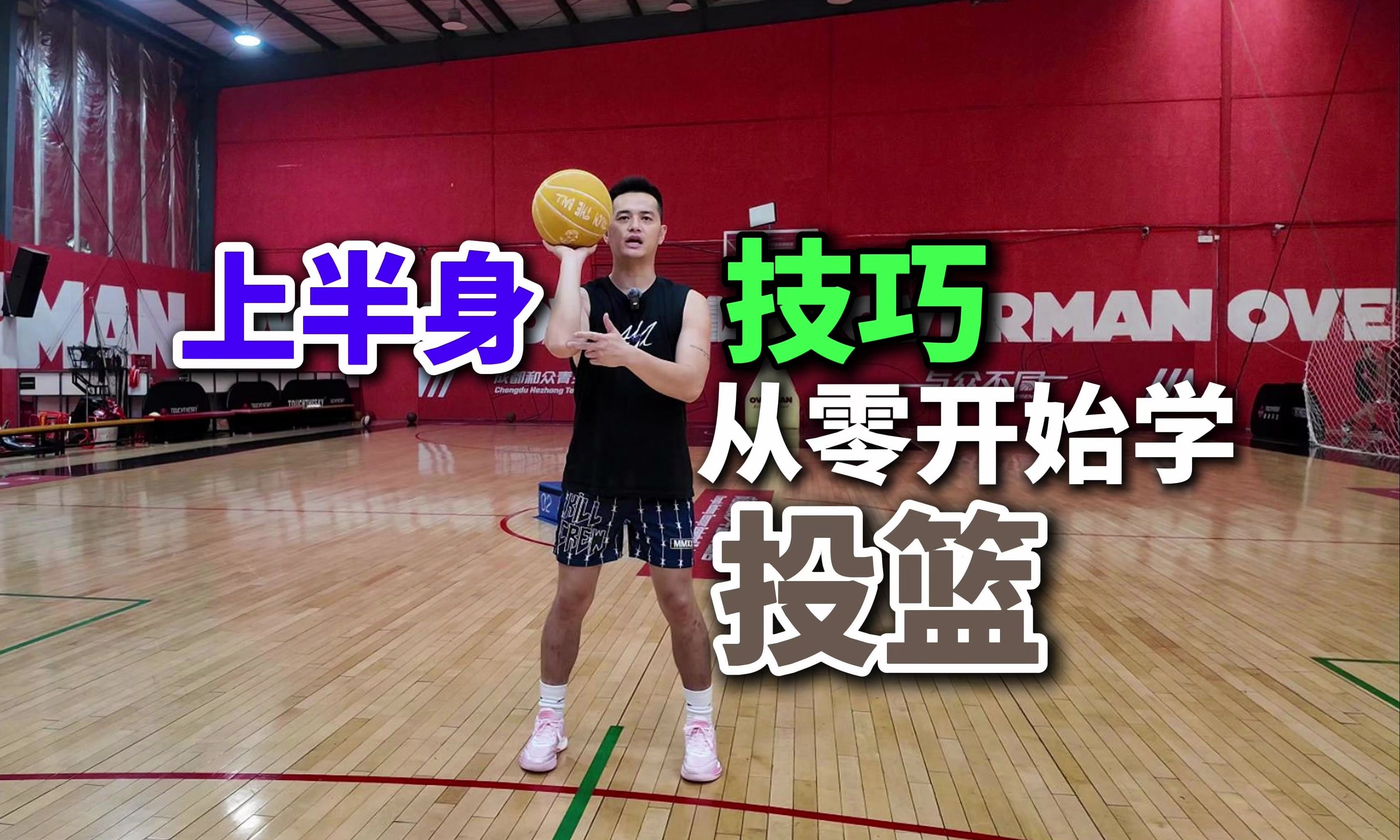 投篮一直不准?上半身发力手型抖腕 一次给你讲明白(职业球员训练师...