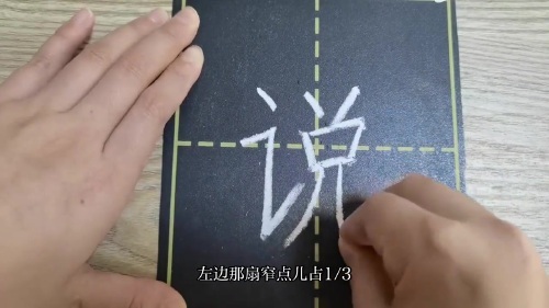 快的田字格写法