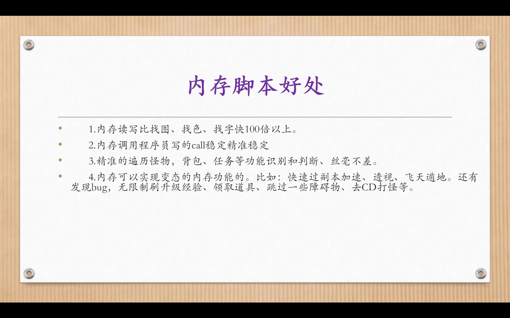 PC端按键精灵内存汇编教学(专业内存逆向讲师)