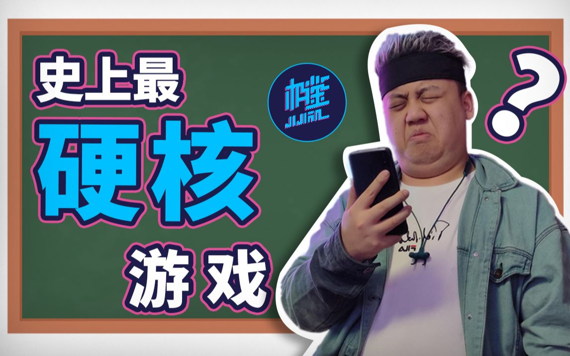 你这硬核游戏的核够硬吗?7000万G的大小是什么游戏?——「极鉴02」