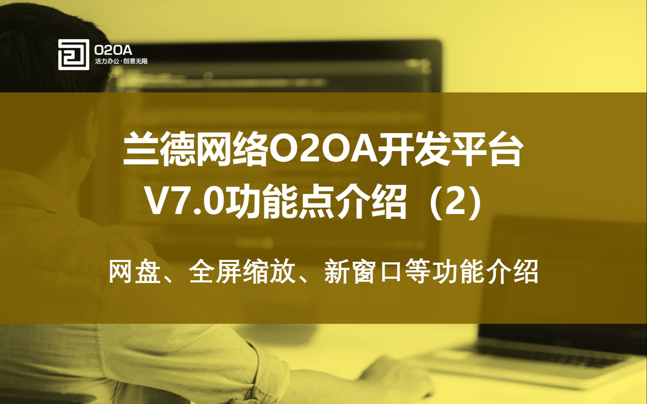 ...网盘、全屏缩放、新窗口等功能介绍-Java开源项目智慧协同办公移动...