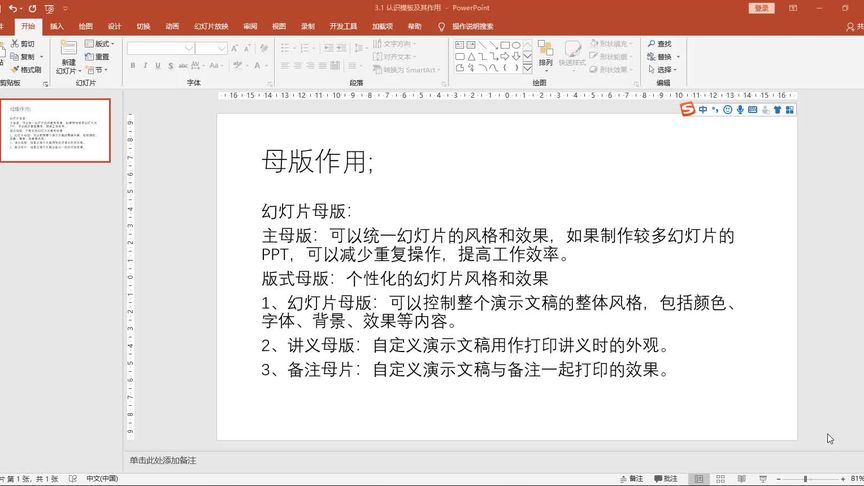 PPT母版及其作用