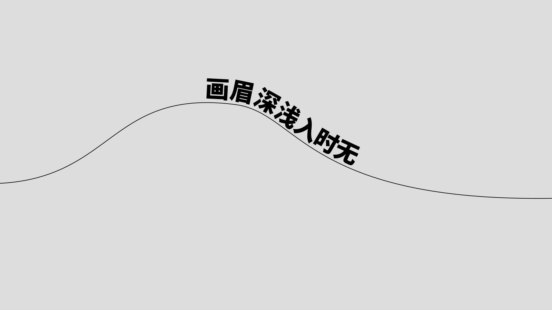AE入门,制作文字曲线路径动画的小技巧,复制路径有偏差怎么办?