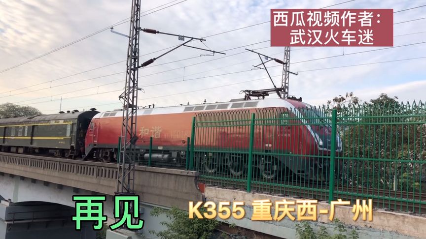第四季度铁路调图,K358次(重庆西-广州)列车永久停运,再见!