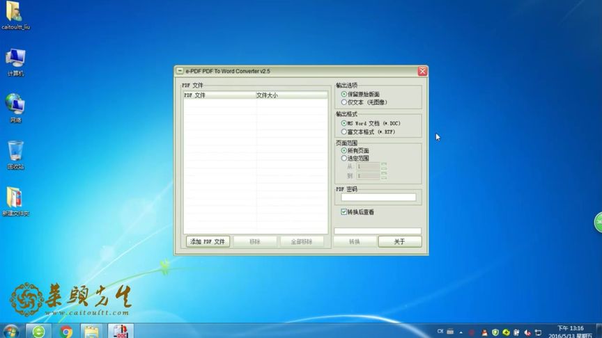 PDF文件转成word文件技巧