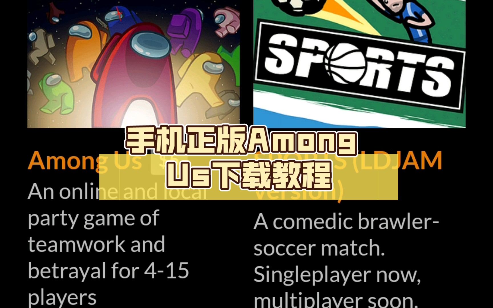 手机正版Among Us下载教程