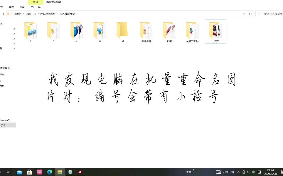 【解决PR导入图片不能勾选图像序列问题】【解决电脑批量重命名...