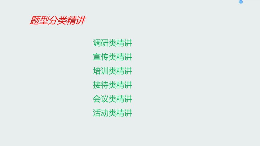 计划组织协调能力-调研