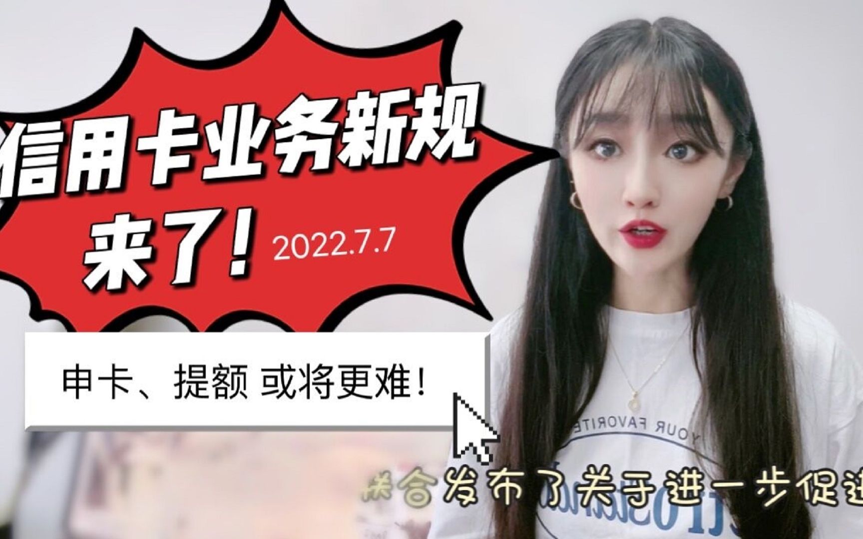 央行,银保监会的信用卡业务新规来了!未来申卡、提额或将更难?