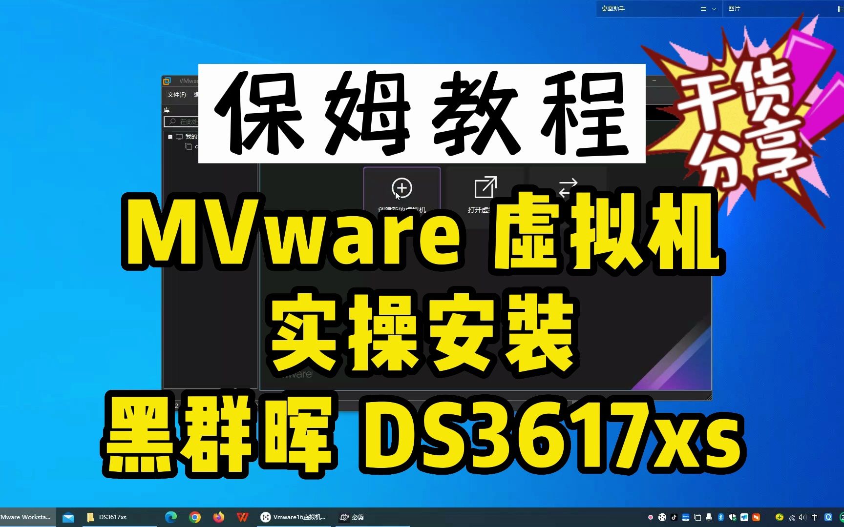 ...群晖DS3617xs/DSM6.1.7-15284/保姆级教程/零成本组建个人NAS平台