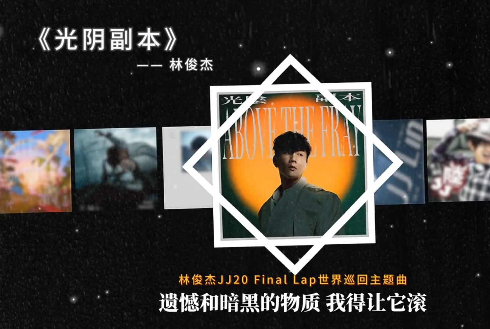 【林俊杰新歌上线!】《光阴副本》+《Turn Of A Page》中英双版本,...