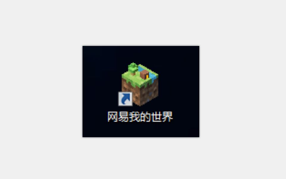 网易服务器竟让我做出这种东西【我的世界】