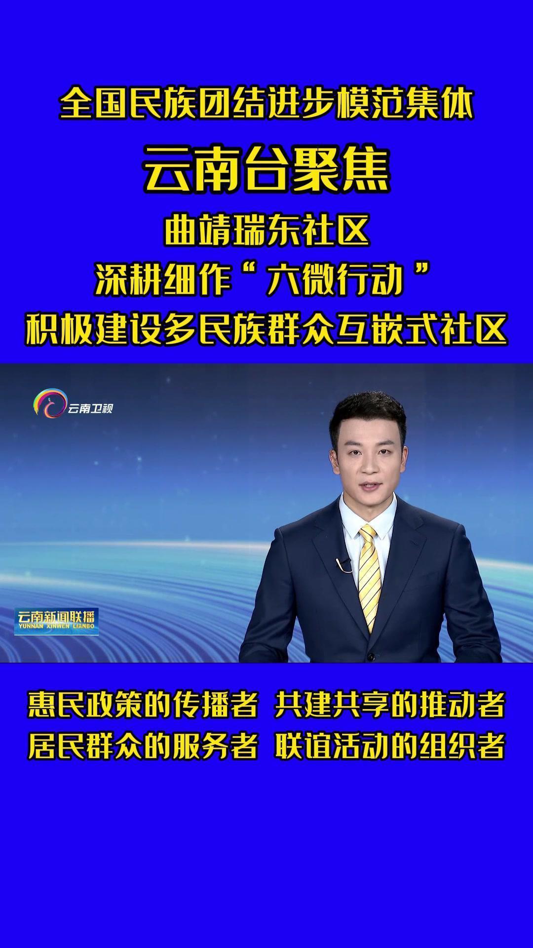 ...六微行动"积极建设多民族群众互嵌式社区惠民政策的传播者共建共享...