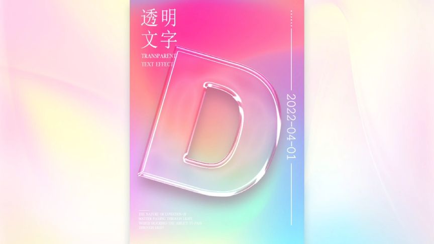如何用ps制作透明字效果?
