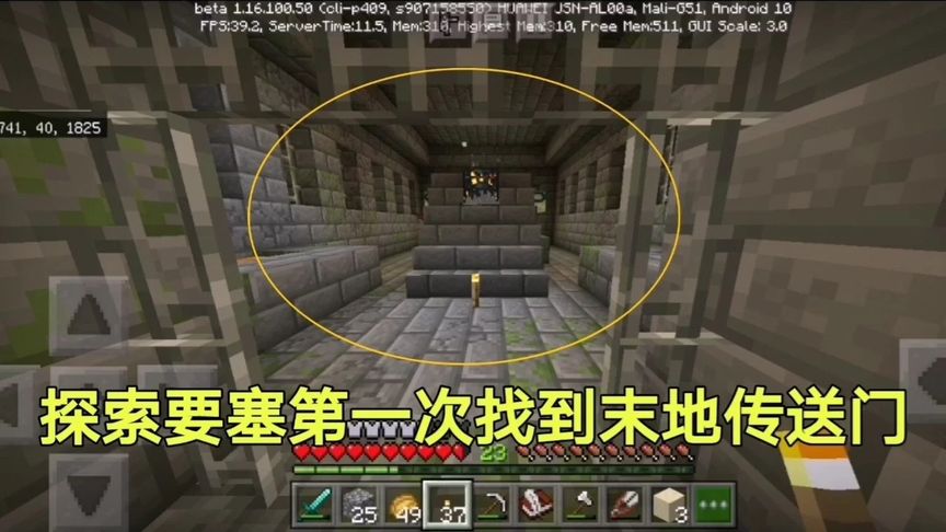 我的世界1.16单人生存23:有史以来第一次,探要塞找到末地传送门