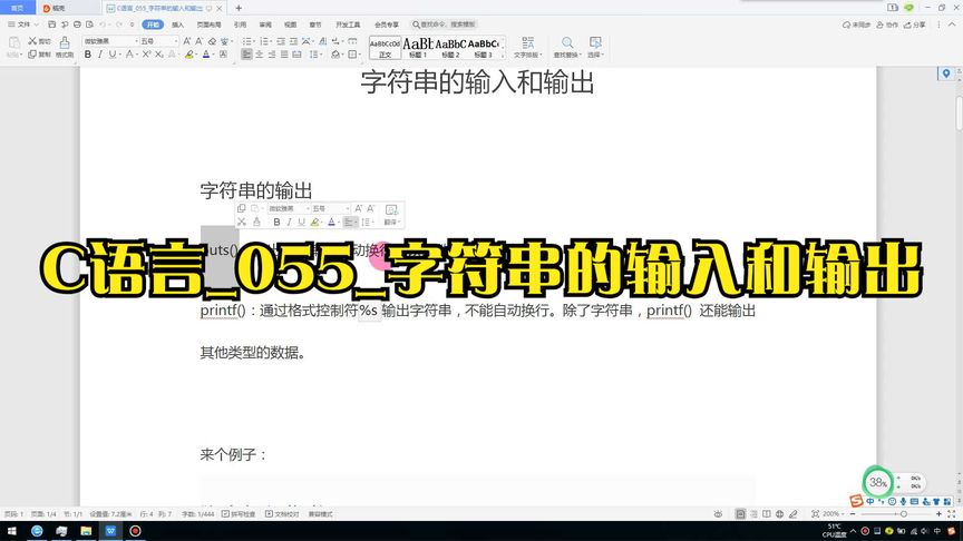 C语言_055_字符串的输入和输出