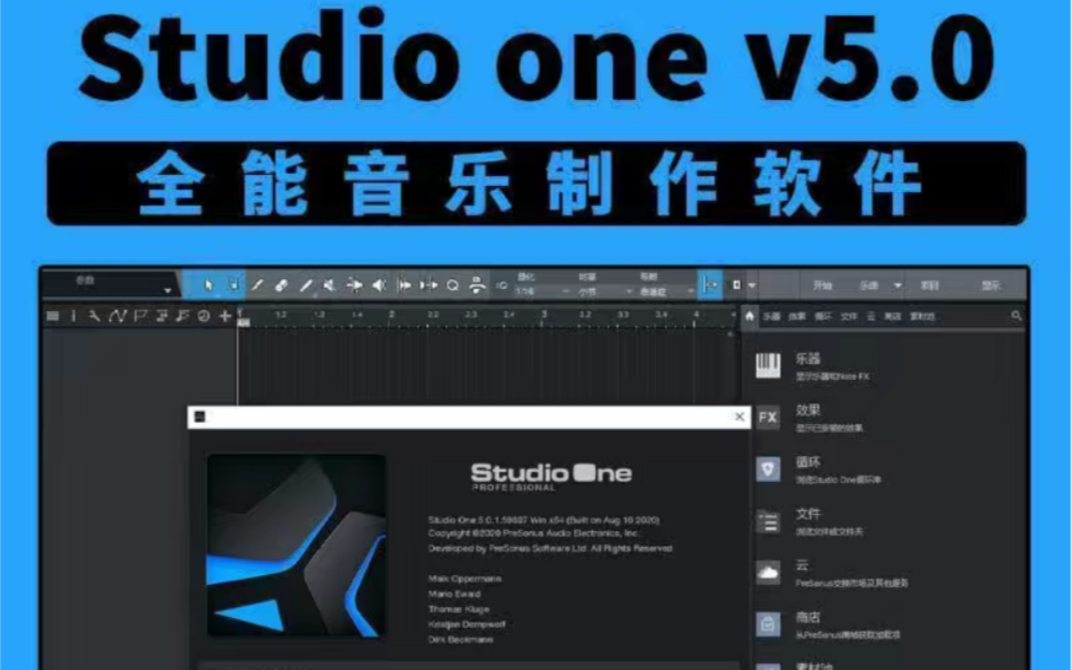 studioone 软件安装 studioone教程 录音修音编曲软件