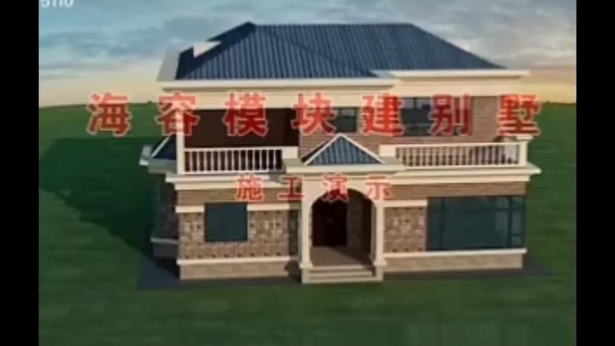 #模块建房#节能房屋 #乡村别墅 模块建房流程操作图