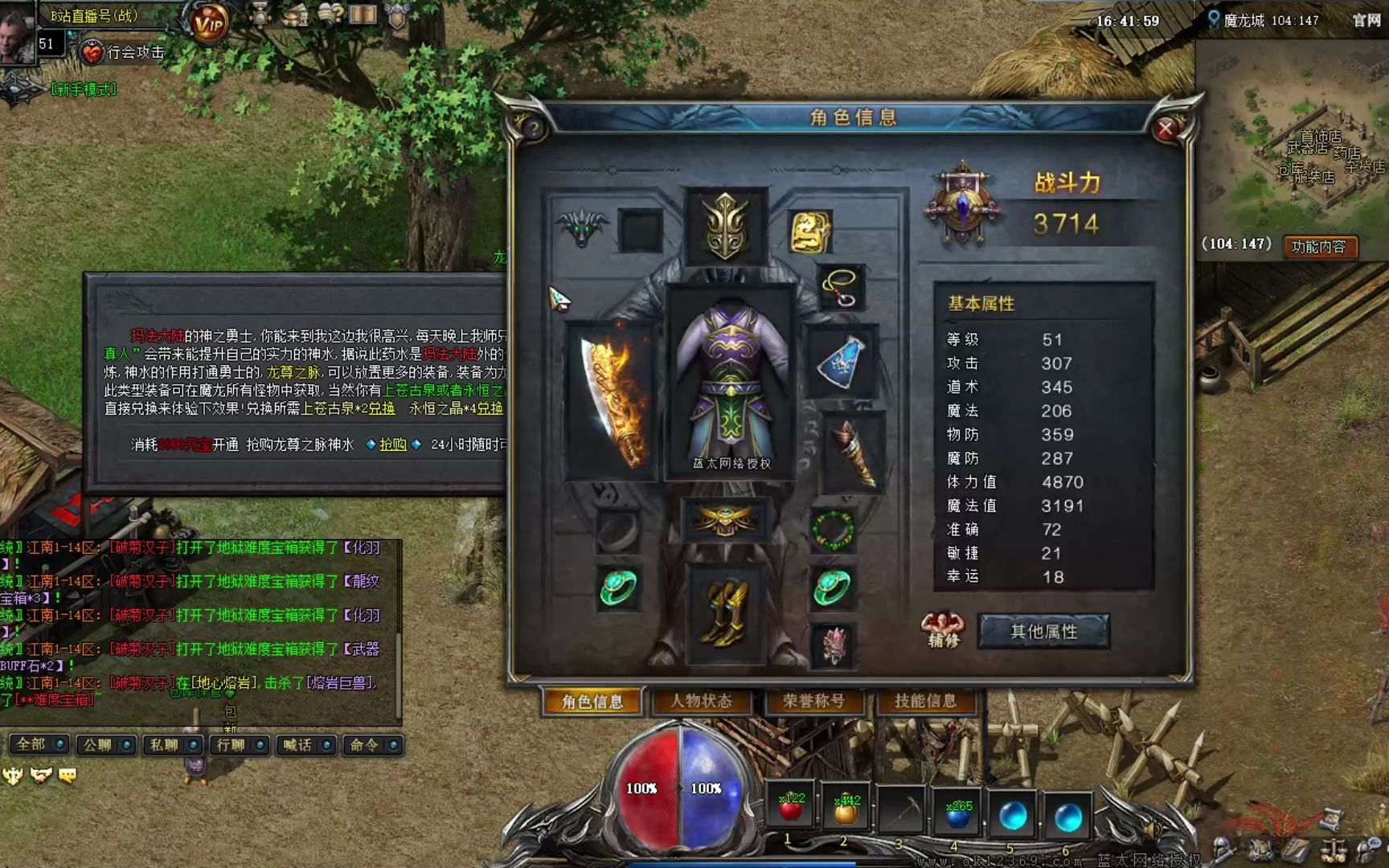 【蓝太网络】《龍纹Ⅱ传奇》2022年01月29日 热血传奇铭文版:龙尊...
