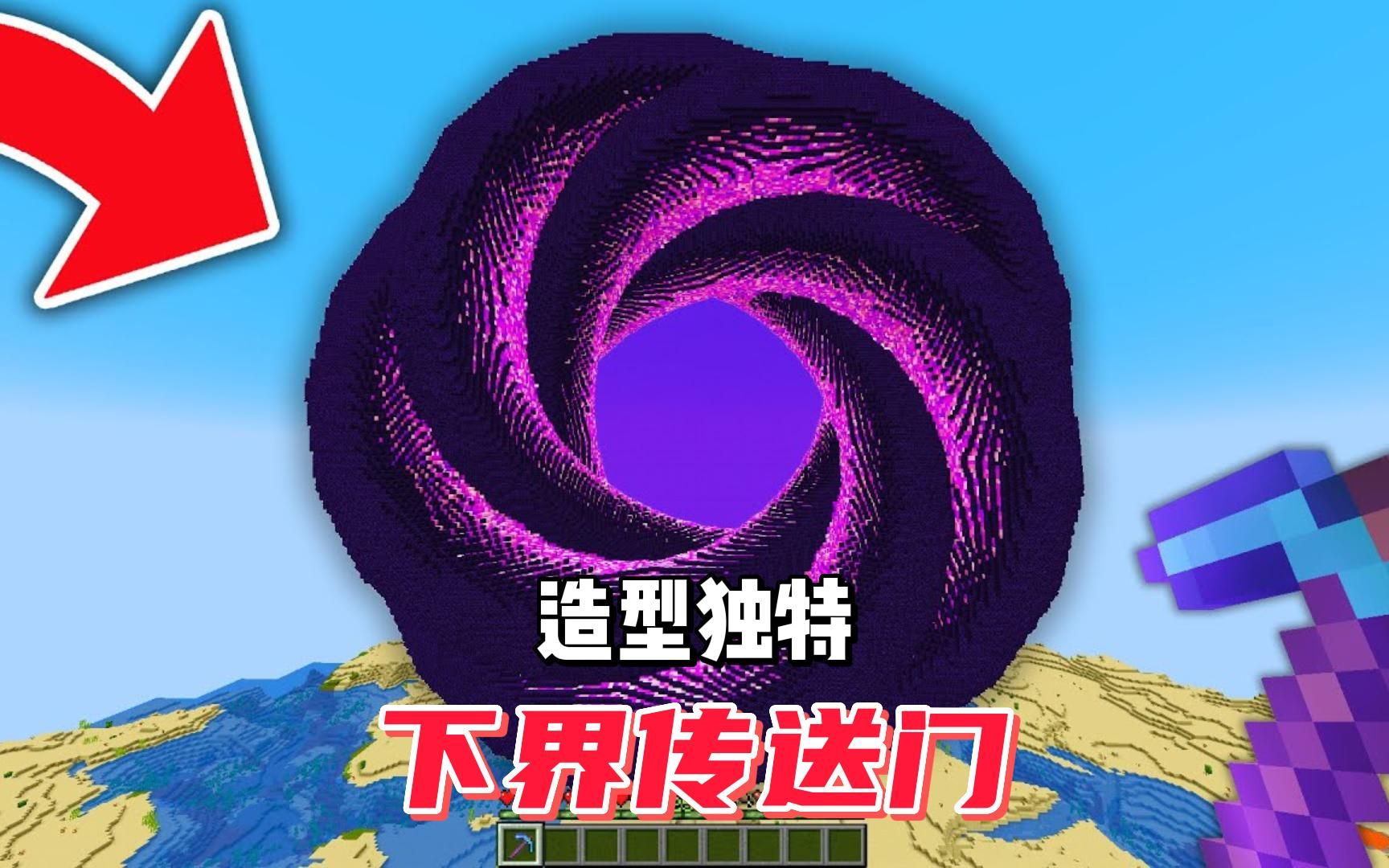 我的世界:建造风格独特的下界传送门