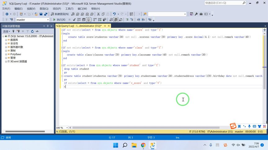SQL Server表与视图