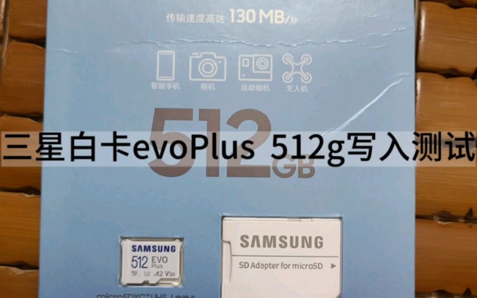 三星白卡存储卡实际写入测试 Tf卡对比闪迪ae老卡以及上到三星S20手机