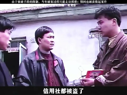 由于侦破手段受限当年破案过程只能走访摸排,也连带破获数起案件