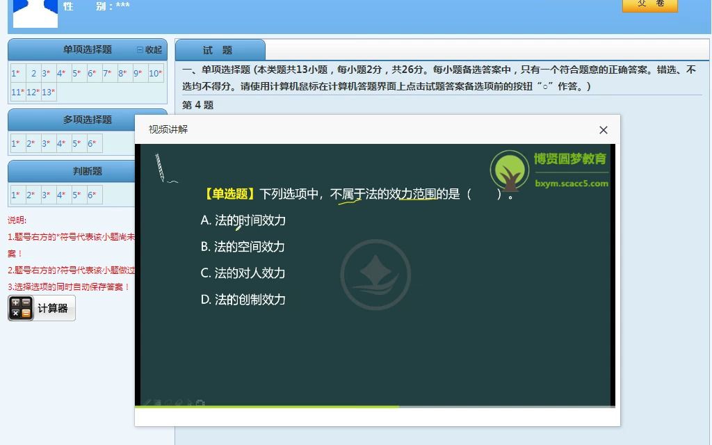 2022初级会计师经济法基础习题视频讲解
