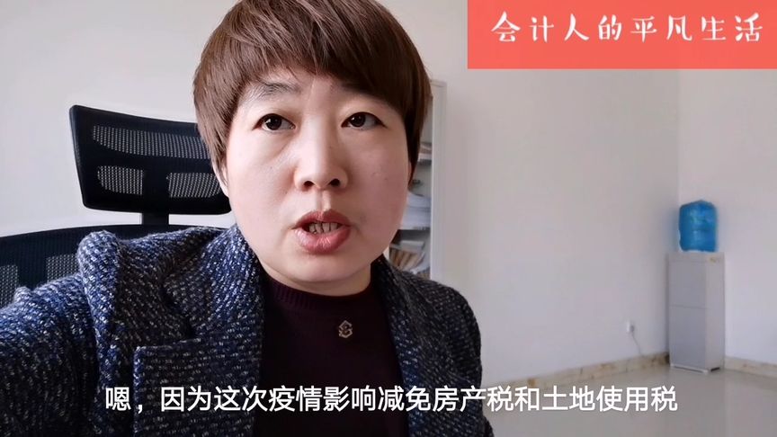 刘会计收到税务局通知,受疫情影响可以减免房土两税,你们享受吗