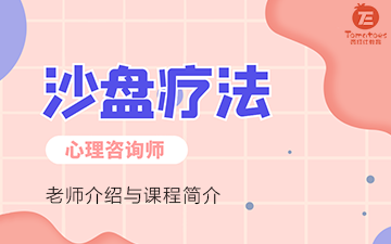 1-1老师介绍与课程简介