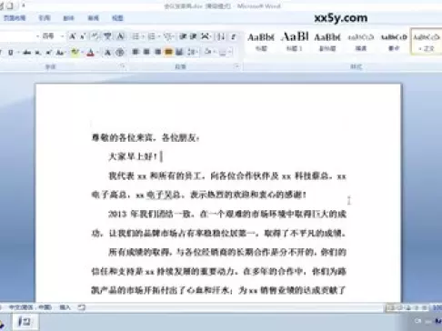 职场学习会议发言稿,如何写发言稿