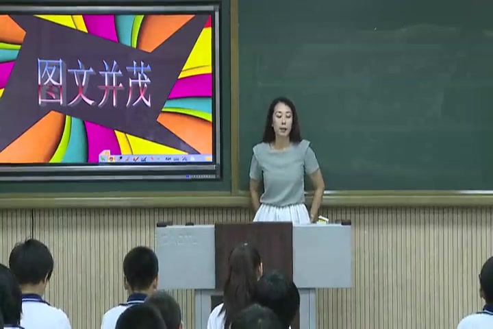 【获奖】人教版小学美术六年级下册《第9课 图文并茂》《第9课 图文...