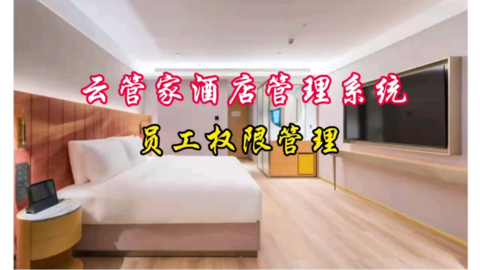 酒店管理新神器?云管家酒店管理系统详解!