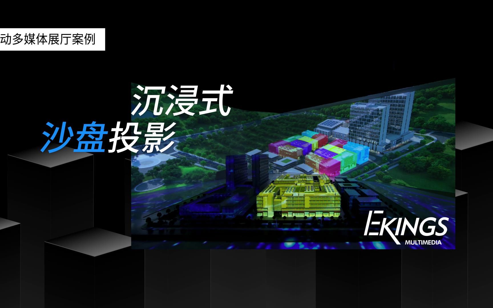 南太湖时尚创意城 | 沉浸式沙盘投影| 数字沙盘