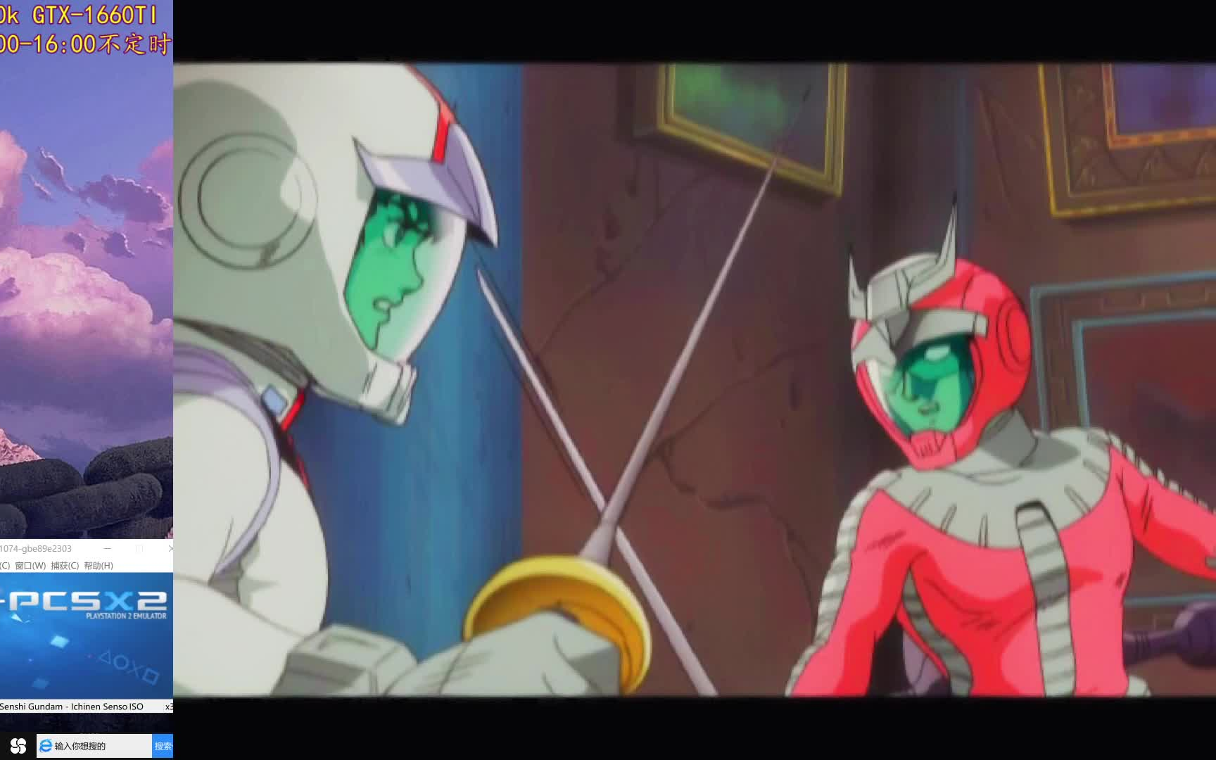pcsx2模拟器 高达一年战争