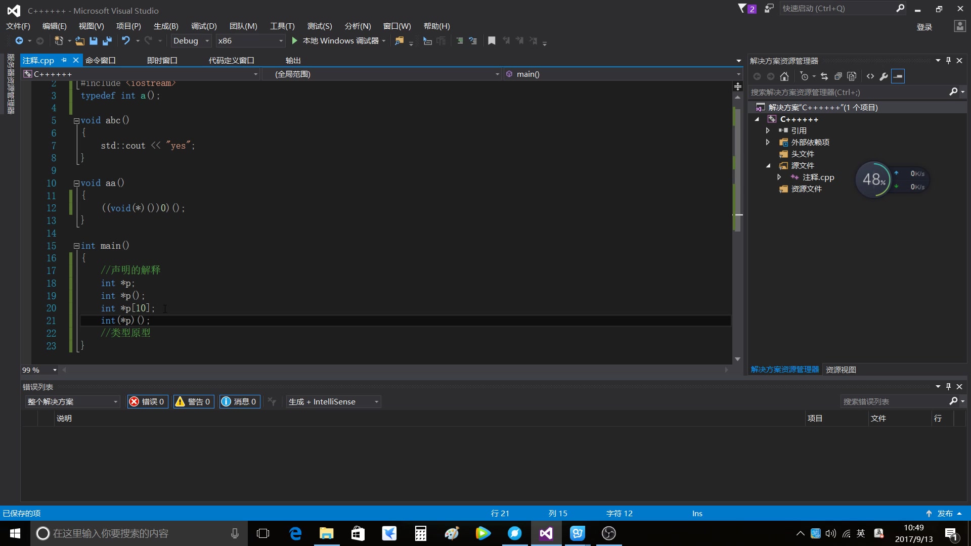 C/C++:((void(*)())0)();所引出的问题