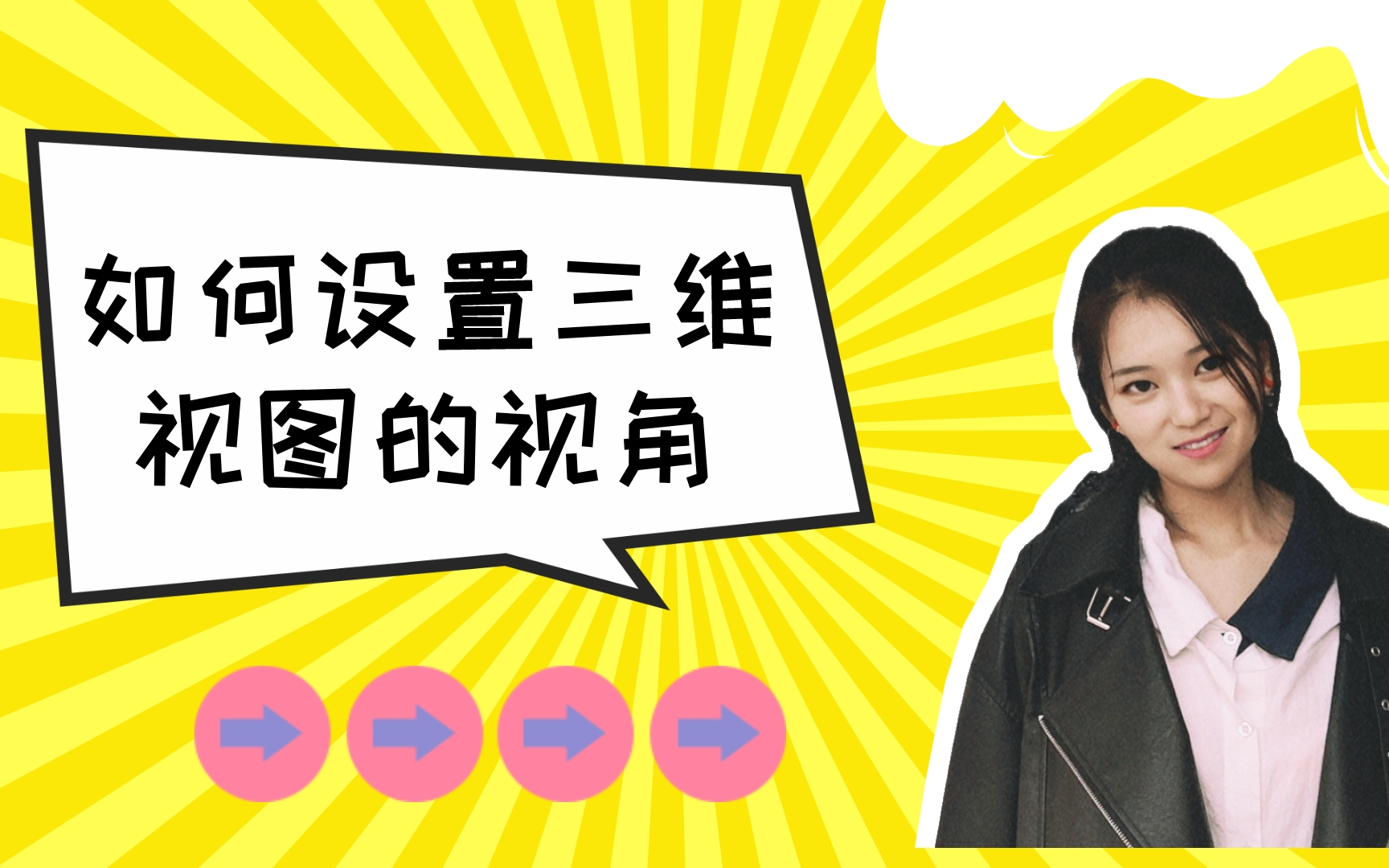【BIM小技巧】三维视图怎么调整视角?你们还想看什么内容呀?评论区...