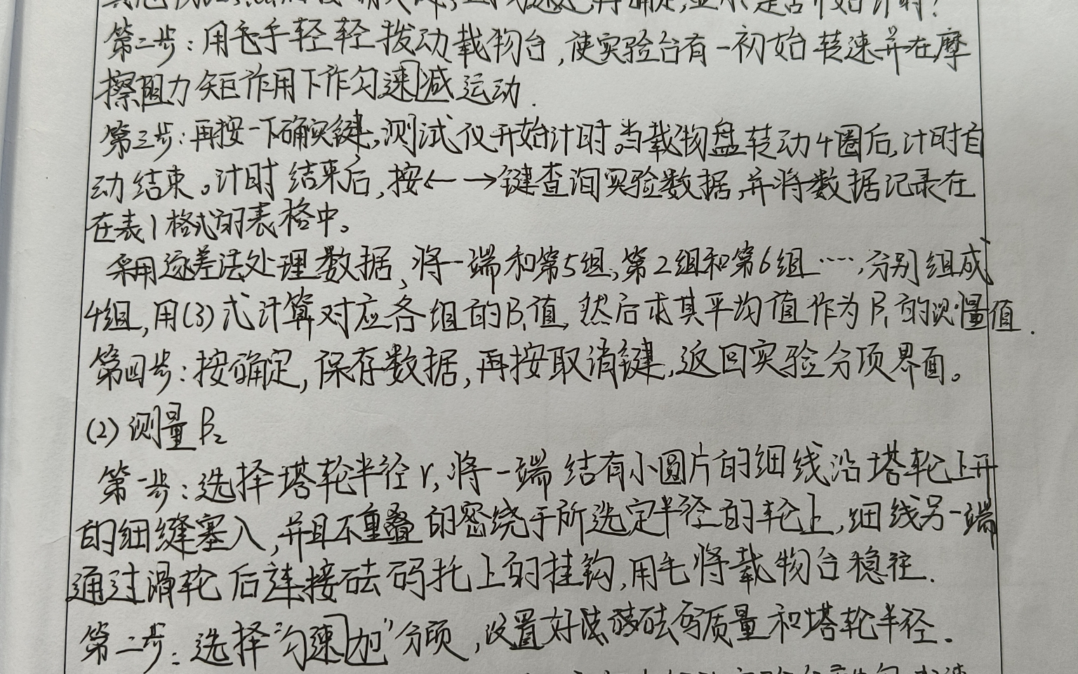 用转动惯量仪测定刚体转动惯量数据处理