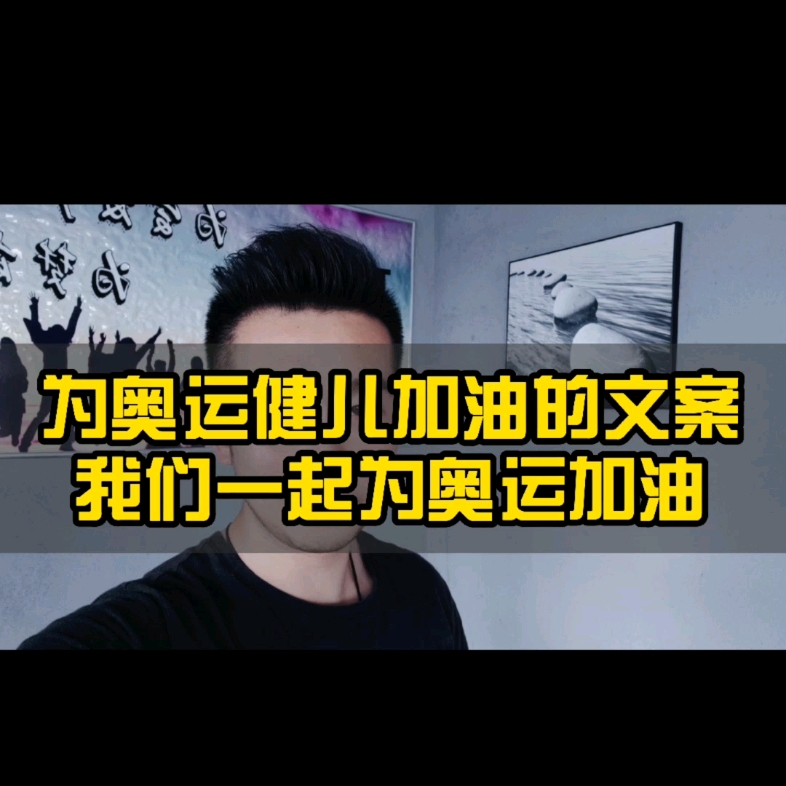 为中国奥运健儿加油的文案,我们一起为奥运加油