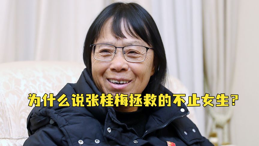 有人说张桂梅的华坪女高挤占了当地男生的机会,真是这样吗?