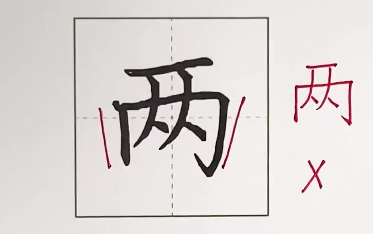 【二年级上册250节写字课】附写字表可打印