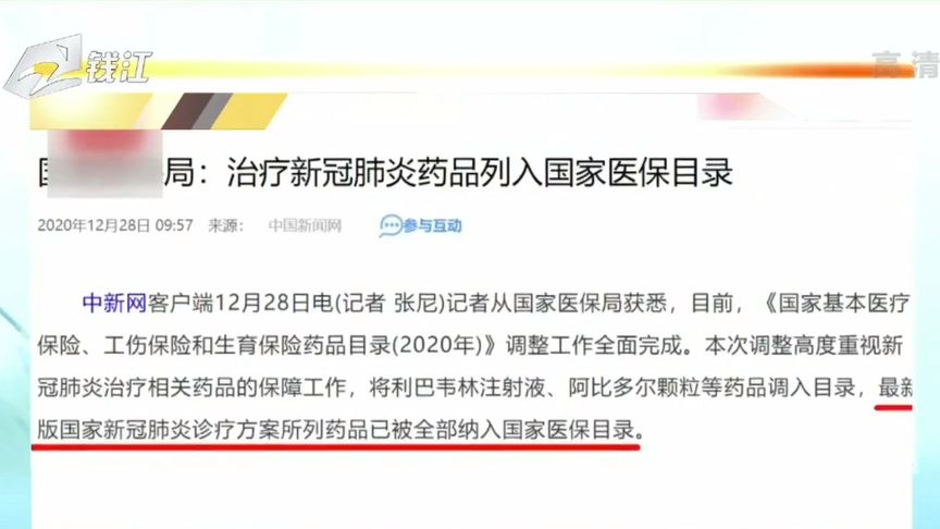 国家医保局:治疗新冠肺炎药品列入国家医保目录